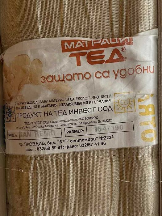 Продавам двулицев матрак ТЕД модел САН РЕМО 164/190см гр. Банкя • OLX.bg