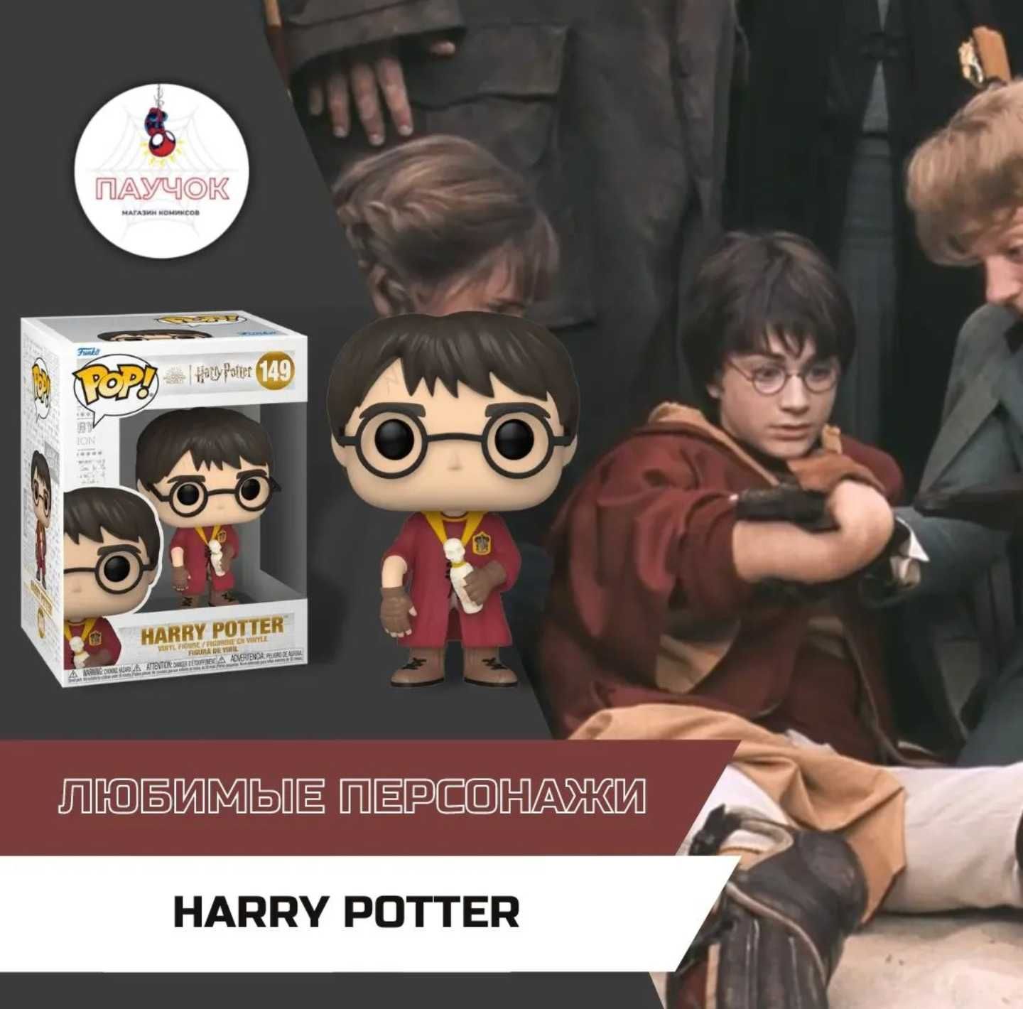 Гарри Поттер фигурка Фанко Funko Pop Harry Potter коллекционная: 32 у.е ...