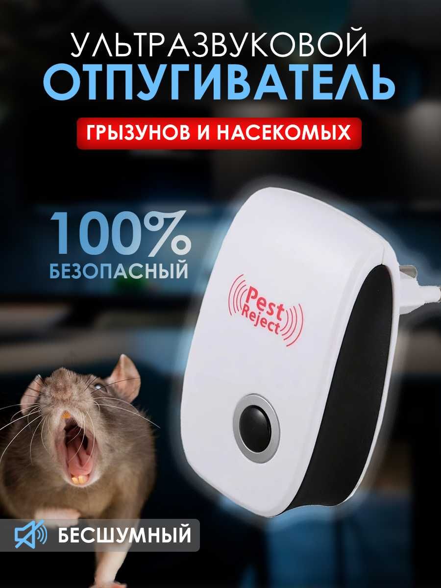 Ультразвуковой отпугиватель насекомых и грызунов Pest Reject - Прочая ...