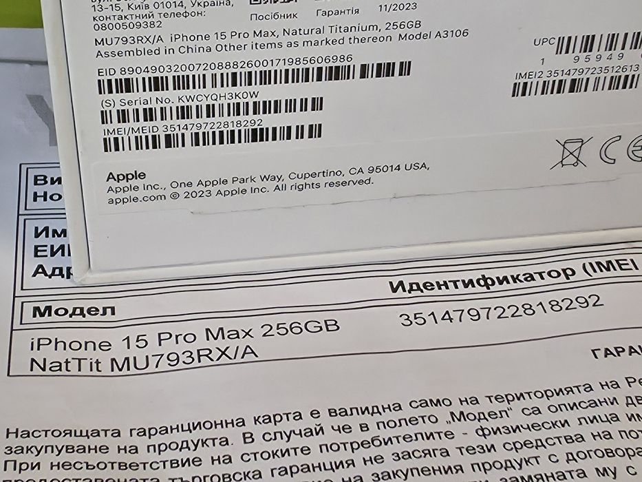 256GB iPhone 15 Pro Max Гаранция Yettel 3г. 2028 NATURAL TITANIUM гр ...