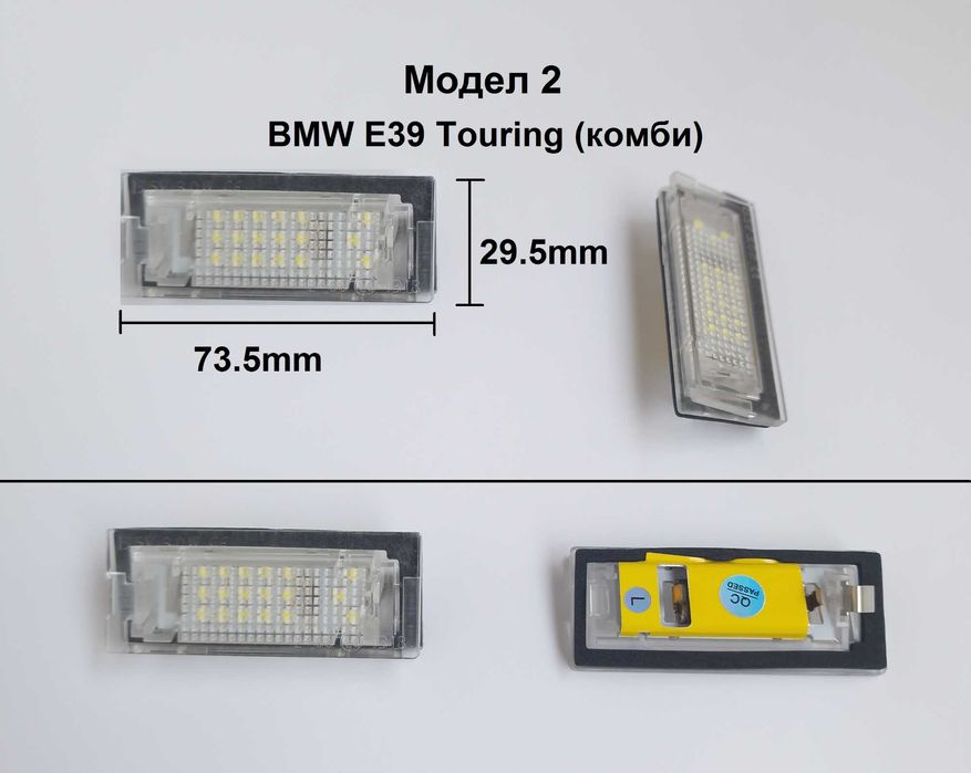 LED Плафон БМВ BMW E46 E39 E60 E90 E70 E71 E72 E82 E88 E53 E83 гр. Казанлък • OLX.bg