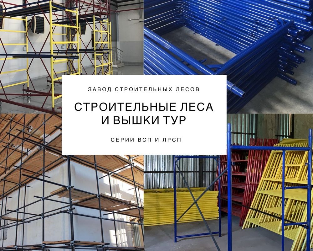 Вышка тур леса передвижные строительные леса тура на колесах ...