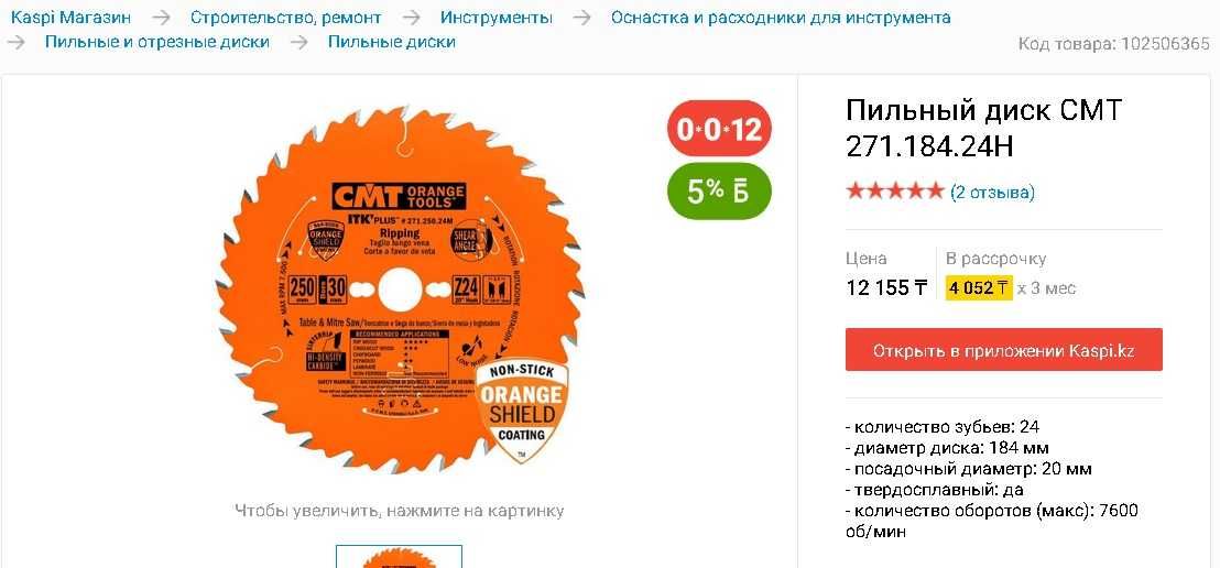 Для циркулярки пчелки диски пильные пила по дереву СМТ: 9 000 тг ...