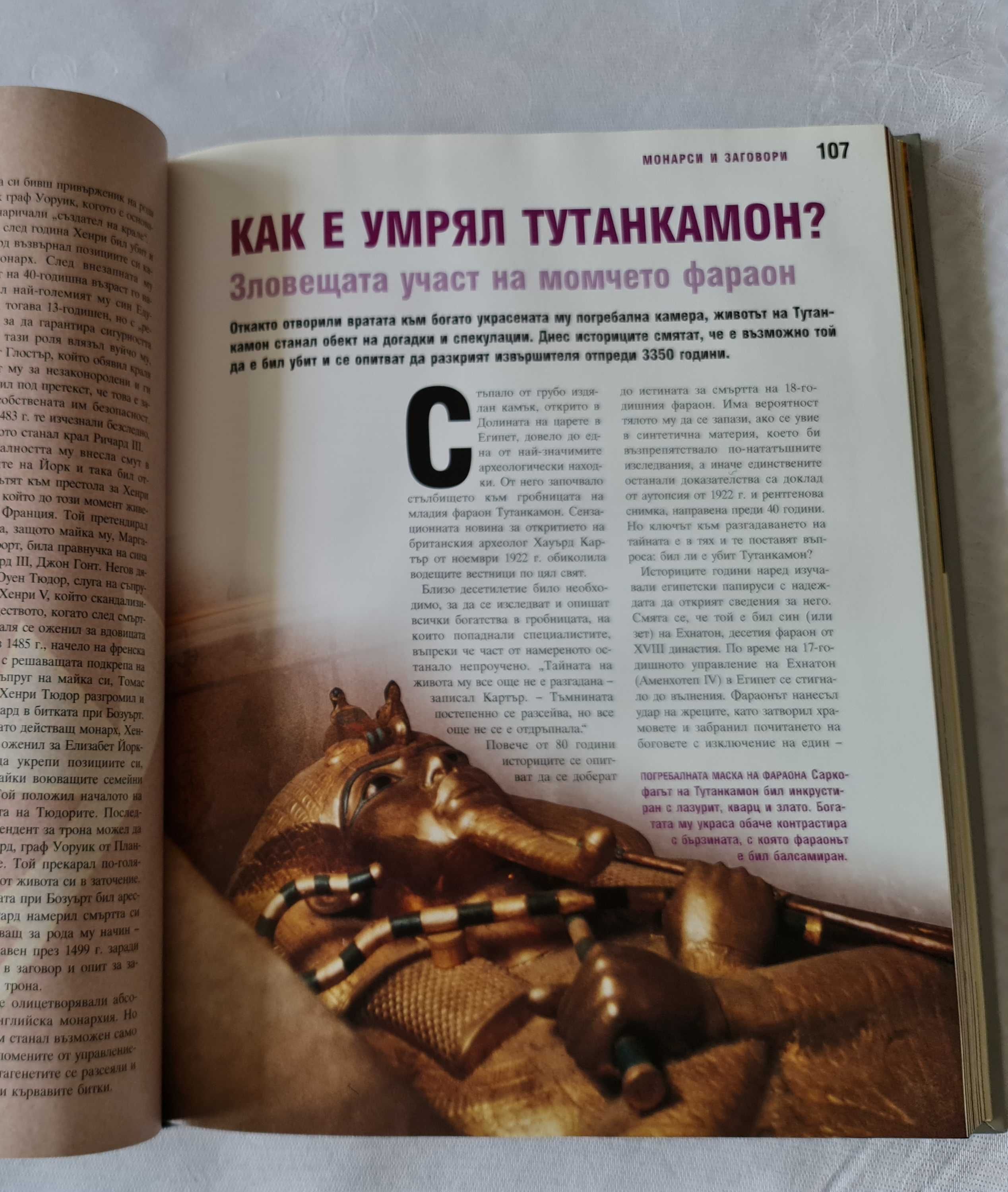 "Истината за историята" Рийдърс Дайджест гр. Пловдив Тракия • OLX.bg