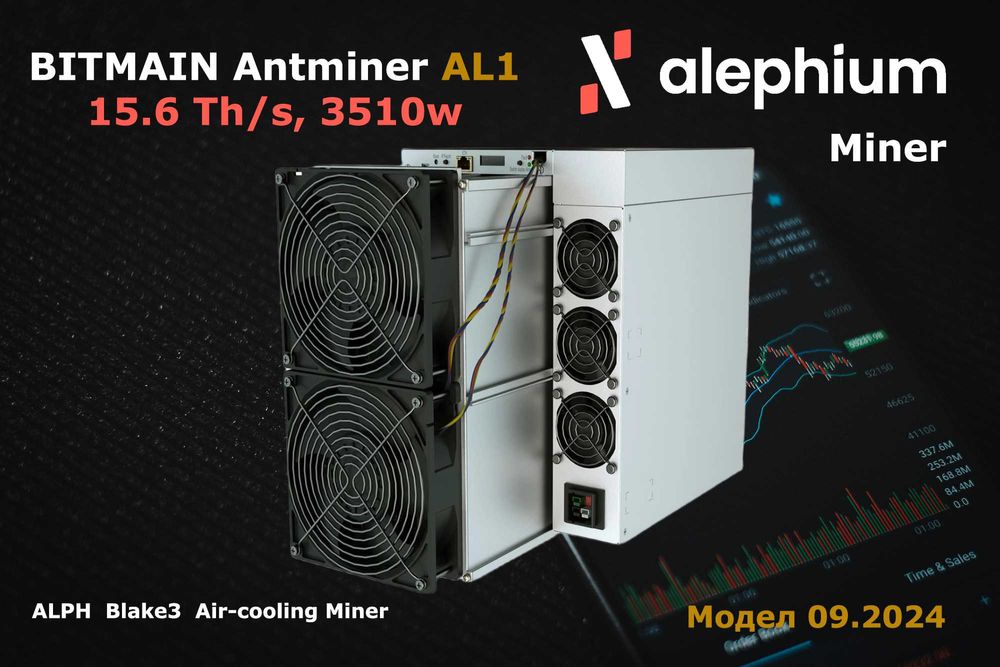 Bitmain Antminer AL1 Pro - 16.6Th, 3510W ALPH Miner, Алепиум Майнър гр ...