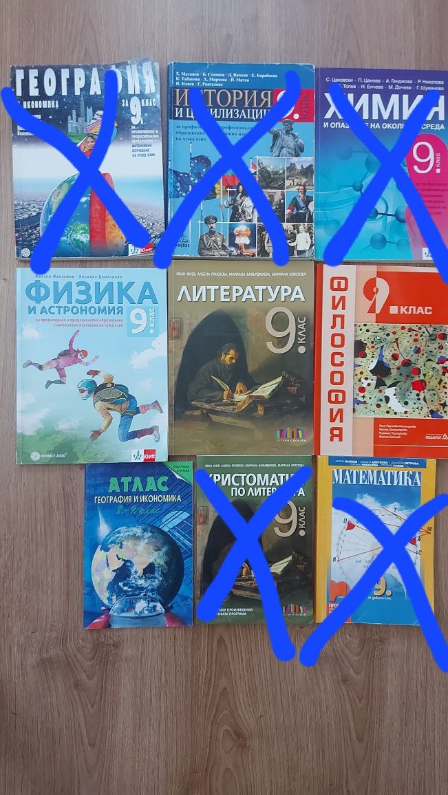 Учебници за 9 клас гр София Вердикал • Olx Bg