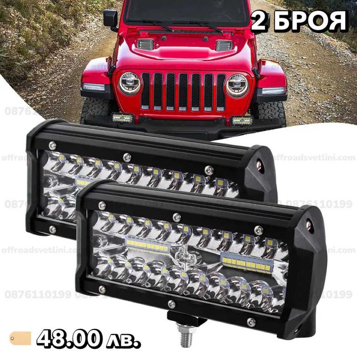 2 БРОЯ 17 СМ 120W 12-24V LED BAR LED БАР фар диодни фарове халогени гр ...