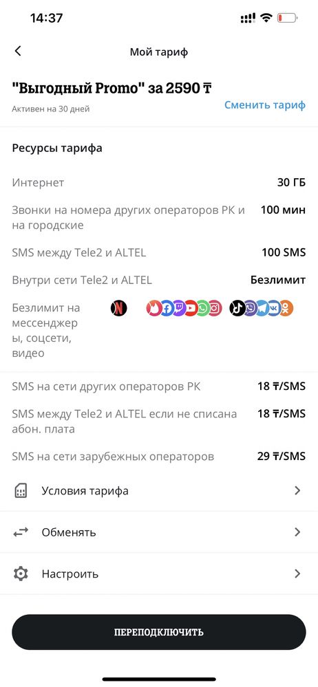 Номер Теле2 Актив Архивный тариф 2590тг - Сим-карты / тарифы / номера ...