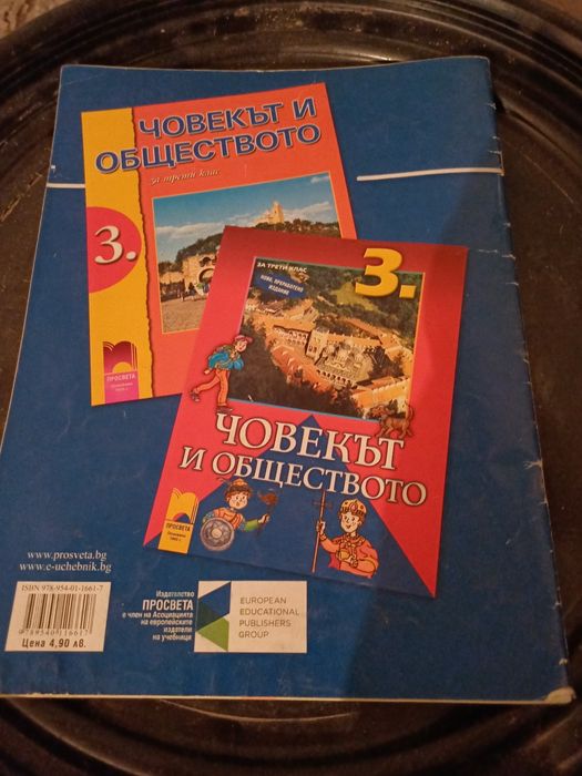 Атлас за 3 клас . гр. Монтана Идеален център • OLX.bg