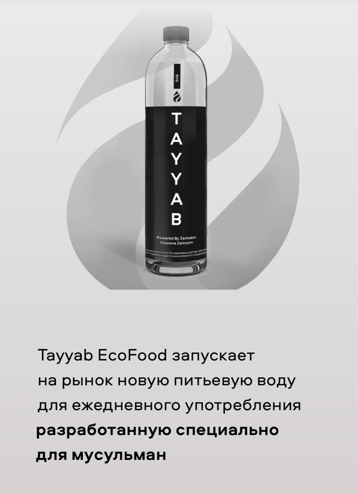 Питьевая Артезианская вода с дабавлением Зам-Зам обьем 0,5: 300 тг ...