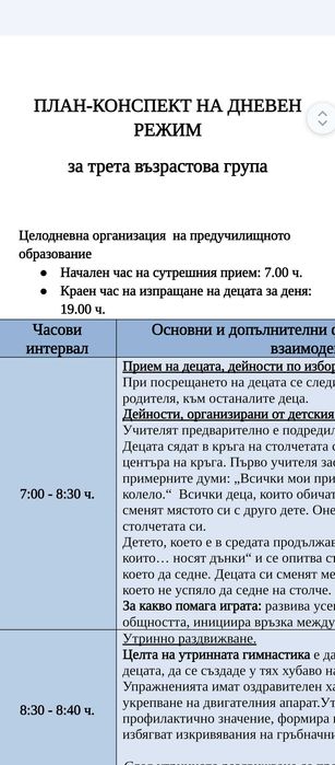 Изготвяне на план конспекти за ДГ и НУ гр София Овча купел 1 • Olx Bg