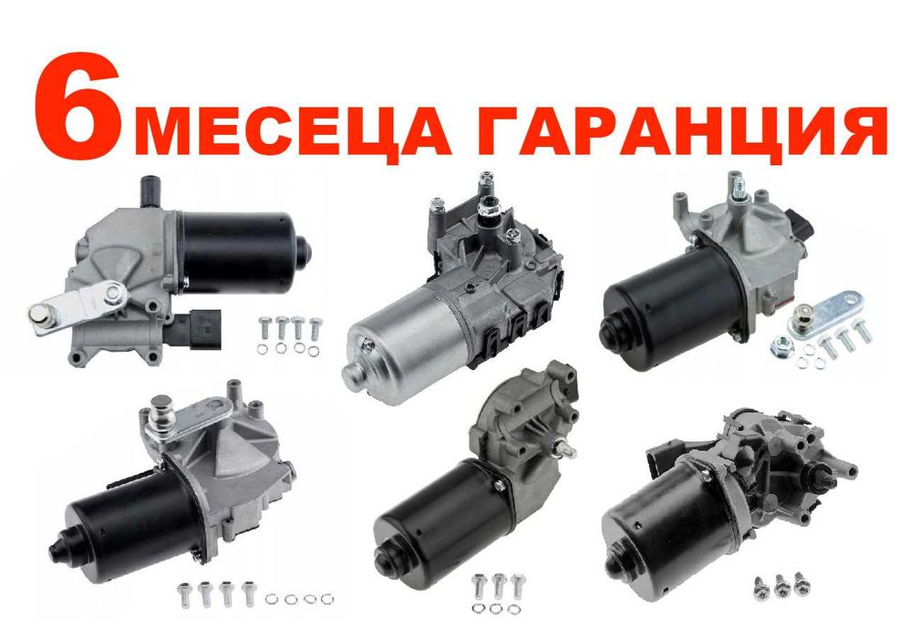 Електромотор за чистачки BMW E70 E84 E90 E60, Mini Cooper R50,56 / БМВ гр. Хасково Промишлена ...