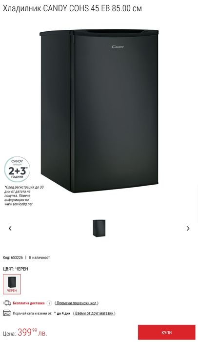 Хладилник с една врата candy черен гр. София 7-ми 11-ти километър • OLX.bg