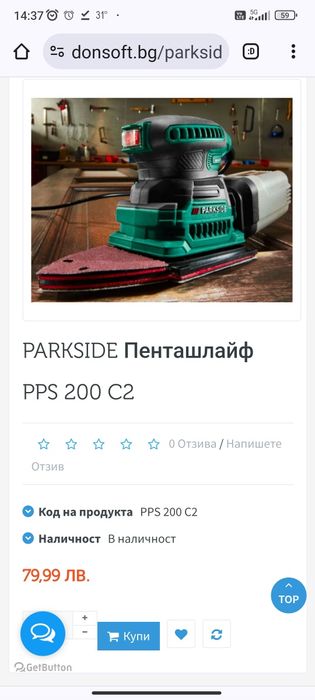 PARKSIDE Пенташлайф PPS 200 C2 гр. София НПЗ Изток • OLX.bg