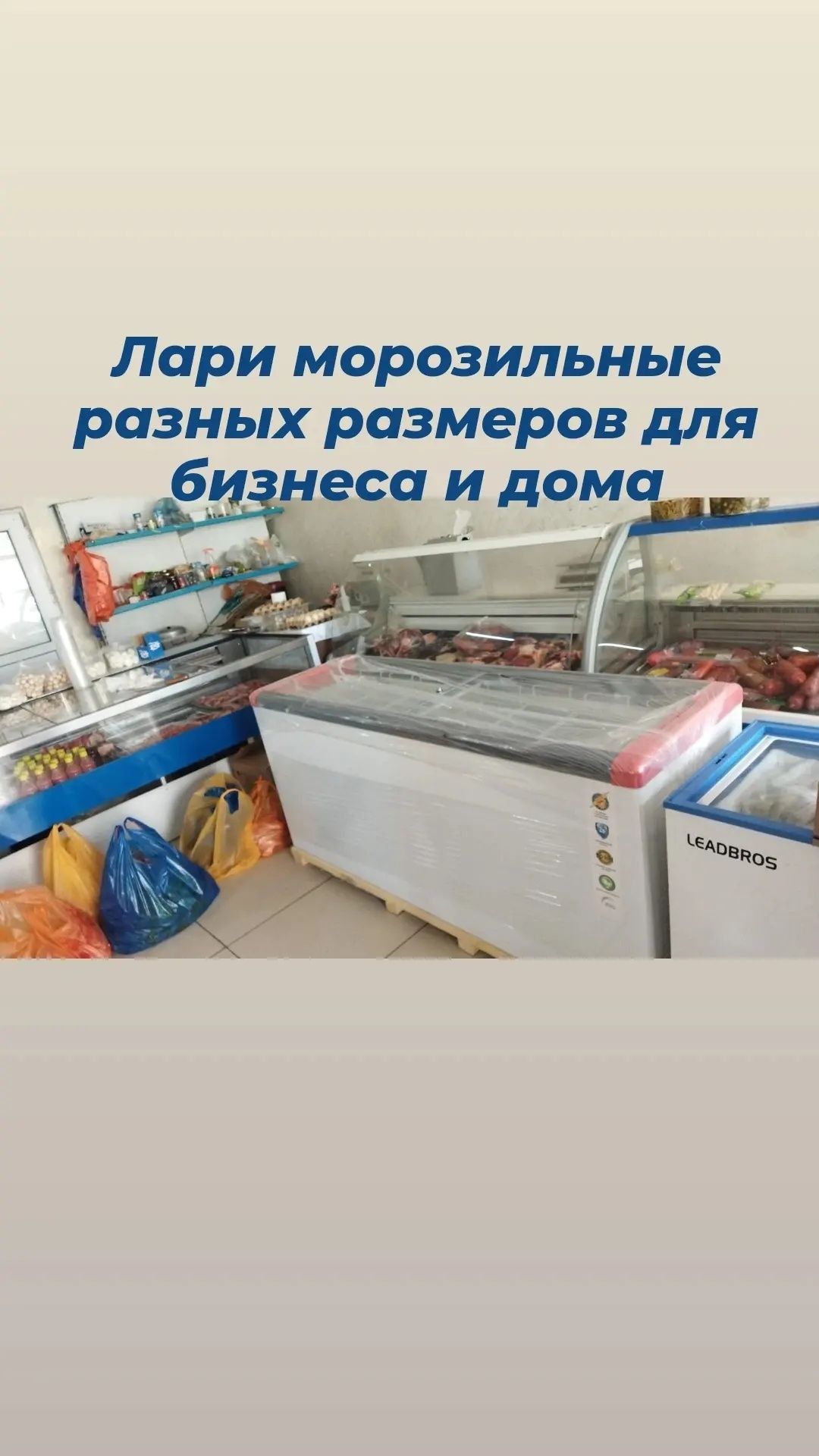 Морозильные витрины лари морозильники витринные для магазина: 200 000 ...