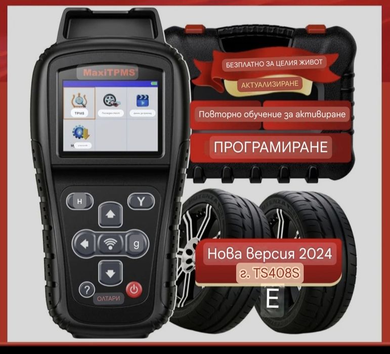 TPMS програматор за датчици на гуми + 4броя сензори за гуми гр. София Люлин 5 • OLX.bg