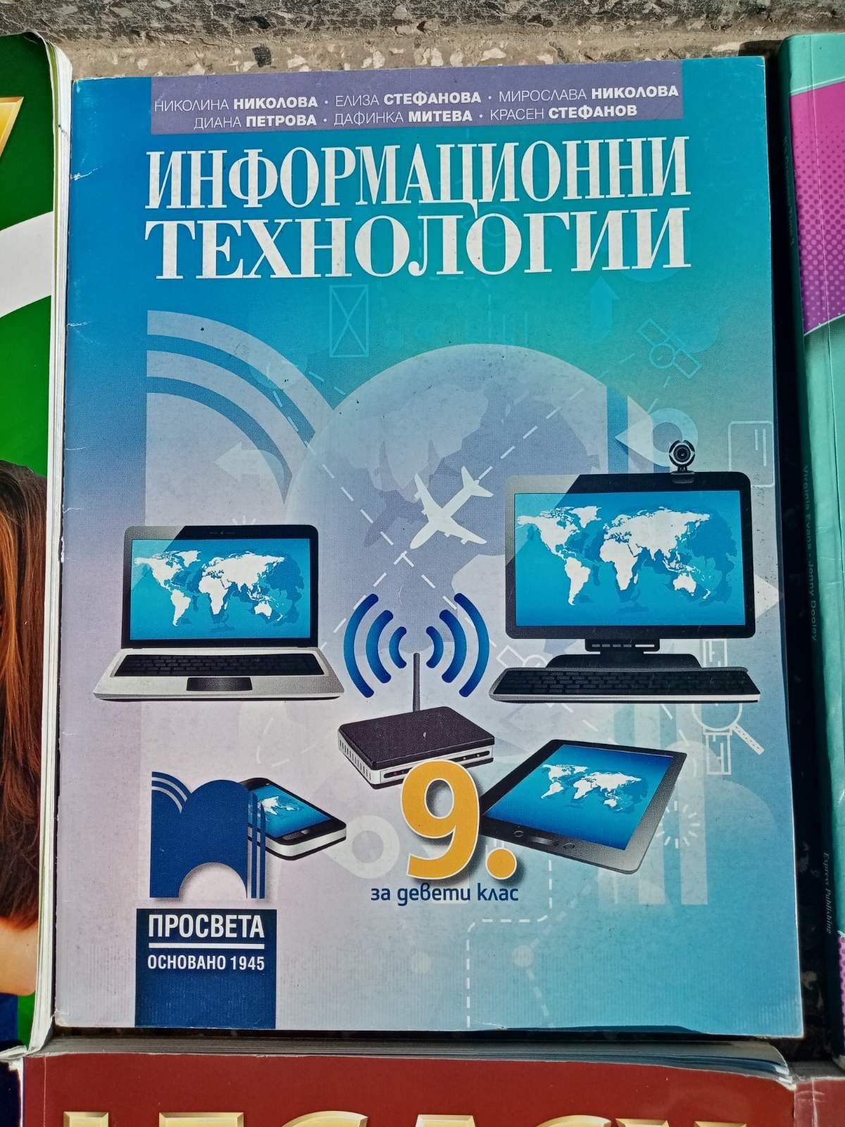 Комплект за 8 клас по английски, раб. листи по БЕЛ и учебник по ИТ гр ...