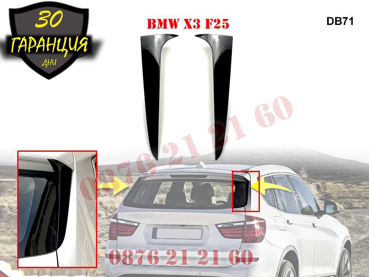 Тунинг Страничен Лип Спойлер Багажник Капак BMW X3 F25 БМВ Х3 Ф25 гр ...