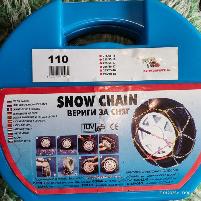 Вериги за сняг - 110, ново гр. Силистра Север • OLX.bg