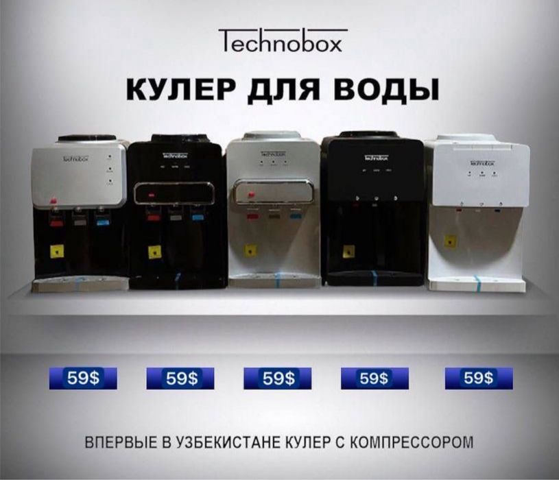 40% скидка Куллер Technobox доставка бесплатно!: 55 у.е. - Фильтры для воды Ташкент на Olx
