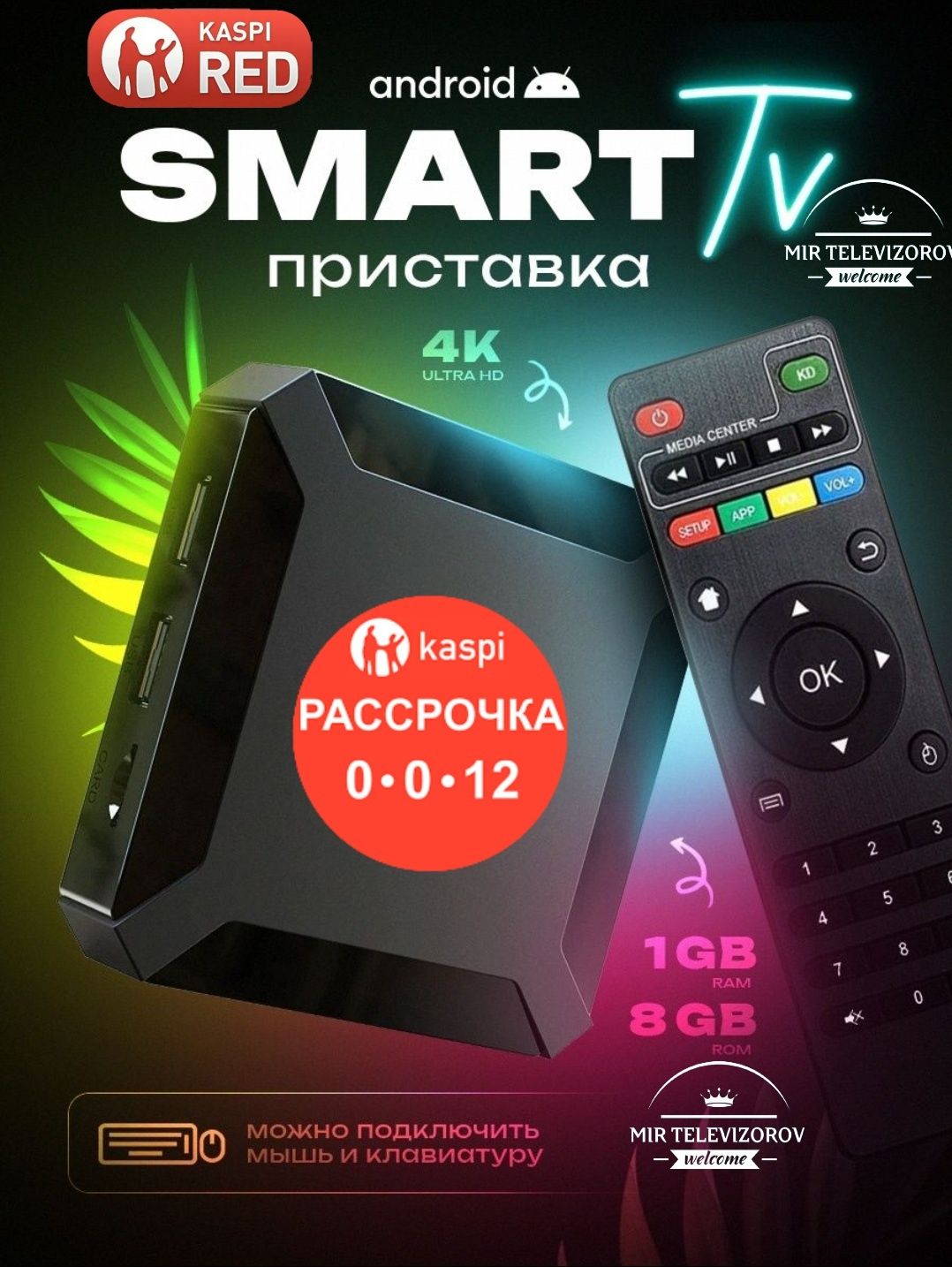 Smart tv box лучше решение сделать из обычного тв тв с интернетом ...