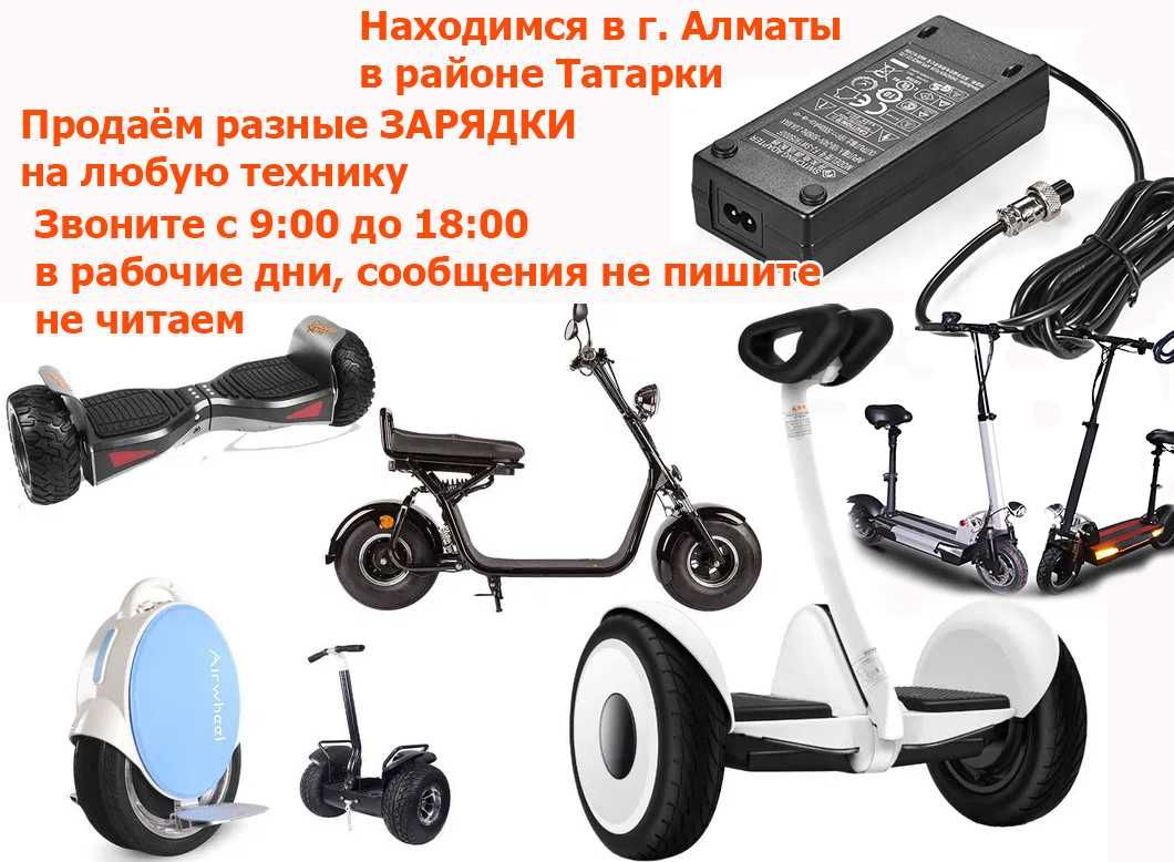Для segway Ninebot mini ЗАРЯДКА зарядное устройство и на самокаты есть ...