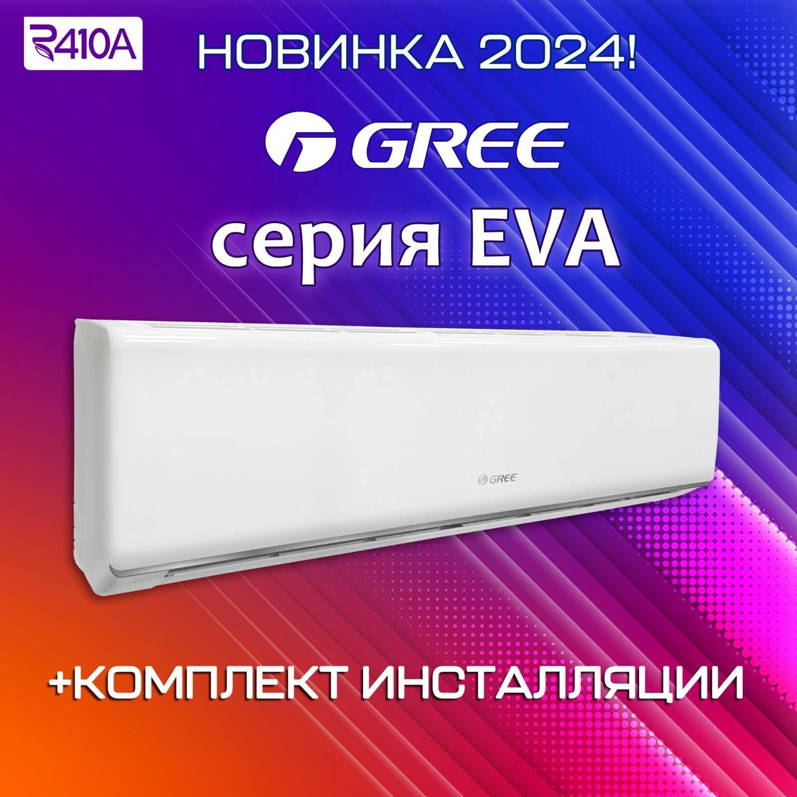 Кондиционер Gree Eva-12 (с инсталляцией): 172 500 тг. - Кондиционеры ...