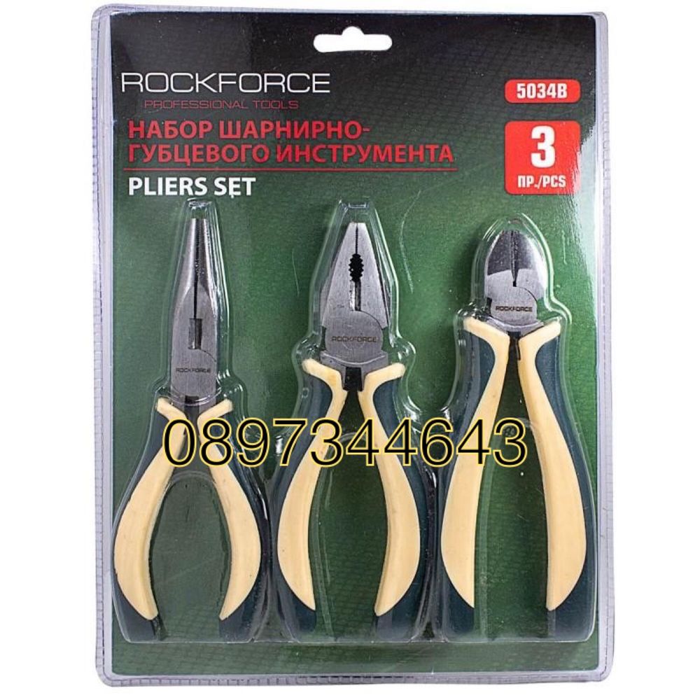 Комплект 3бр клещи Rockforce гр Пловдив Кючук Париж • Olx Bg