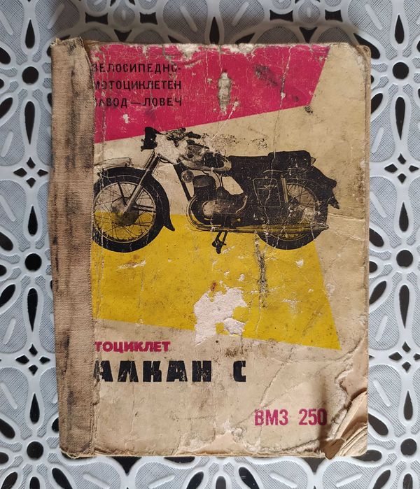 Balkan 250 Bulgarian Motorcycle гр. Пазарджик Идеален център • OLX.bg