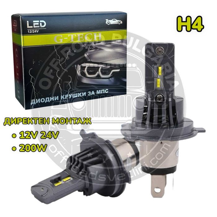 НОВ Модел 2025 G TECH LED Крушки H4 200W 300% за директен монтаж гр. София Обеля 1 • OLX.bg