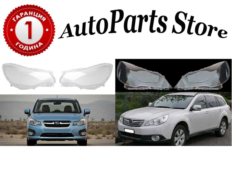 Стъкла за фарове на Subaru XV, Outback MK5, Legacy MK5, Impreza 4 гр ...
