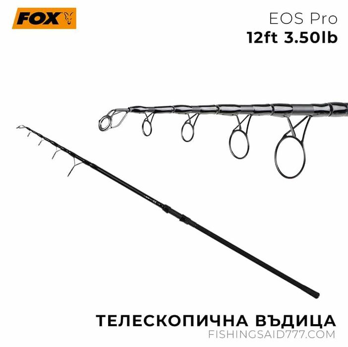 Телескопична въдица FOX EOS Pro 12ft 3.50lb TELE гр. Гоце Делчев • OLX.bg