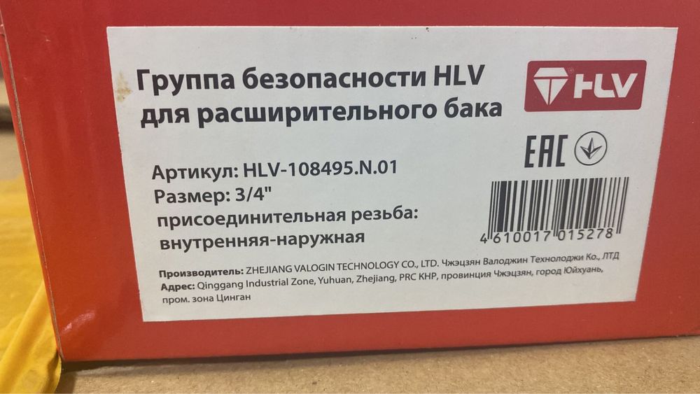 Группа безопасности HLV для расширительного бака: 8 500 тг. - Прочая ...