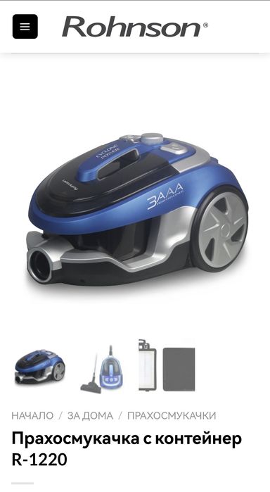 Прахосмукачка Rohanson гр. Пловдив Каменица 2 • OLX.bg