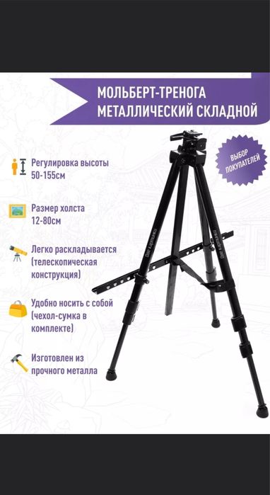 Мольберт, Мальберт Трёхножка , Malbert Аренда есть ! Оптом и вразницу: 152 000 сум - Канцтовары ...