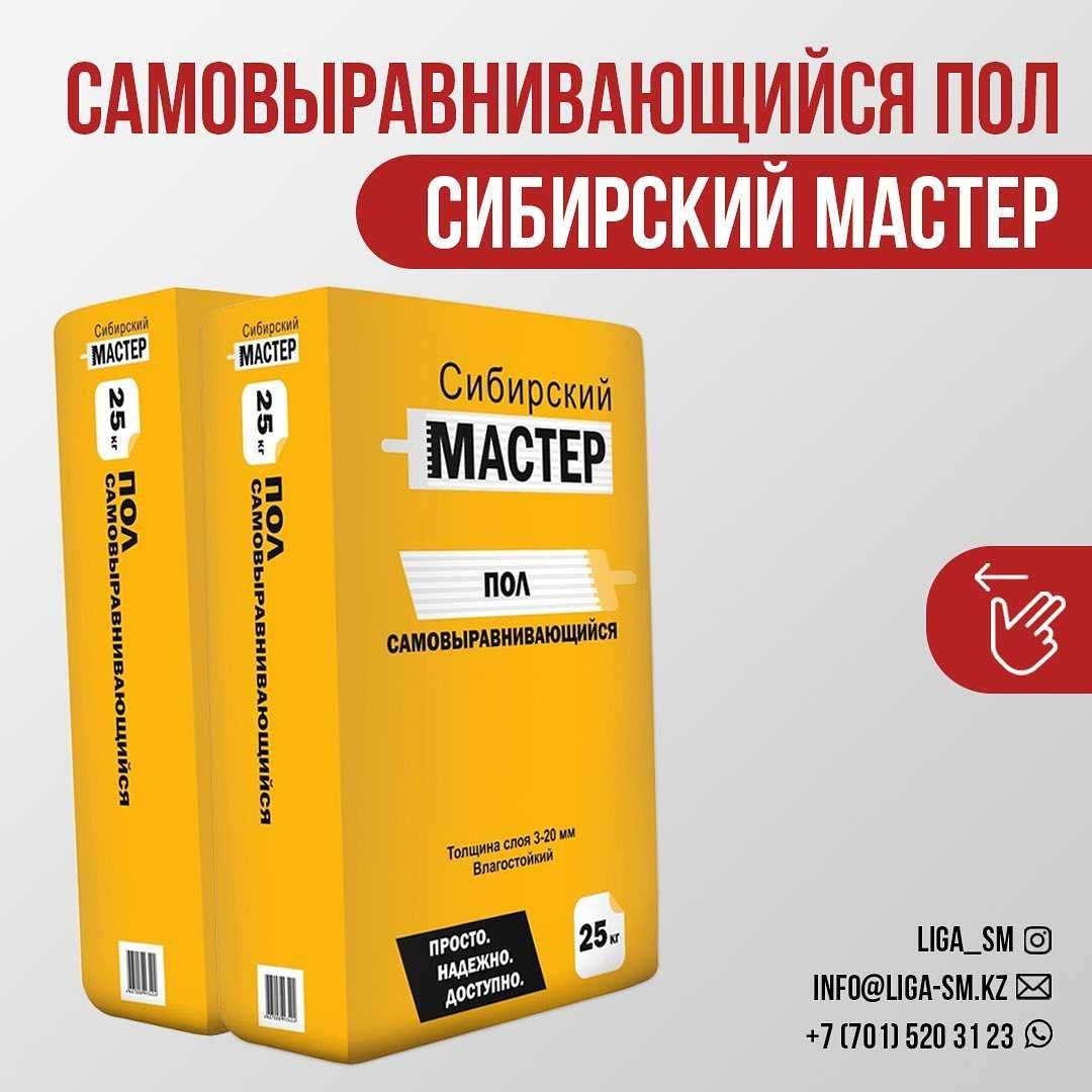Пескобетон Сибирский мастер 25кг: 2 455 тг. - Прочие кладочные ...