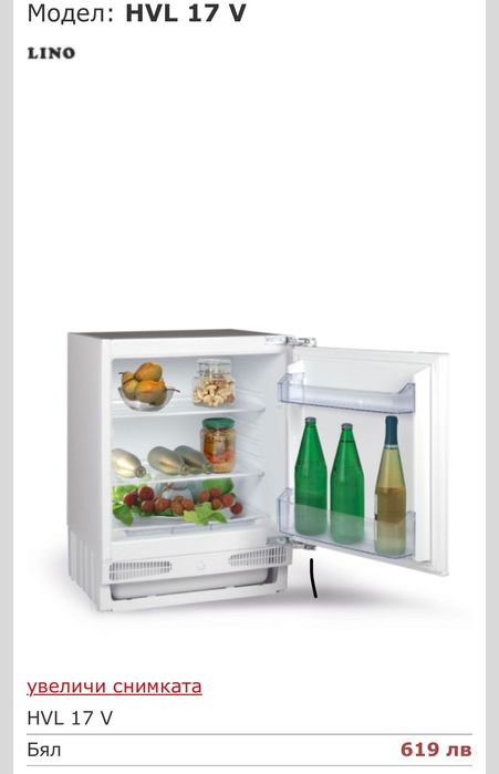 Мини хладилник за вграждане “Lino” гр. Бургас Промишлена зона - Север • OLX.bg
