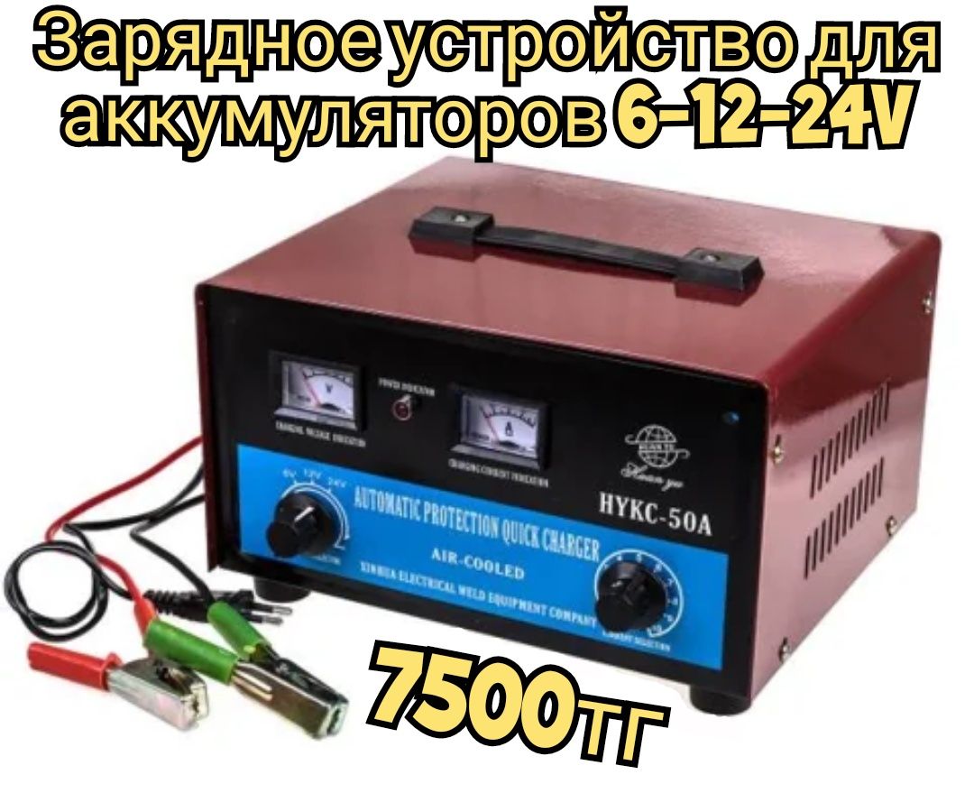 Зарядное устройство для аккумуляторов автомобиля зарядка для АКБ ...