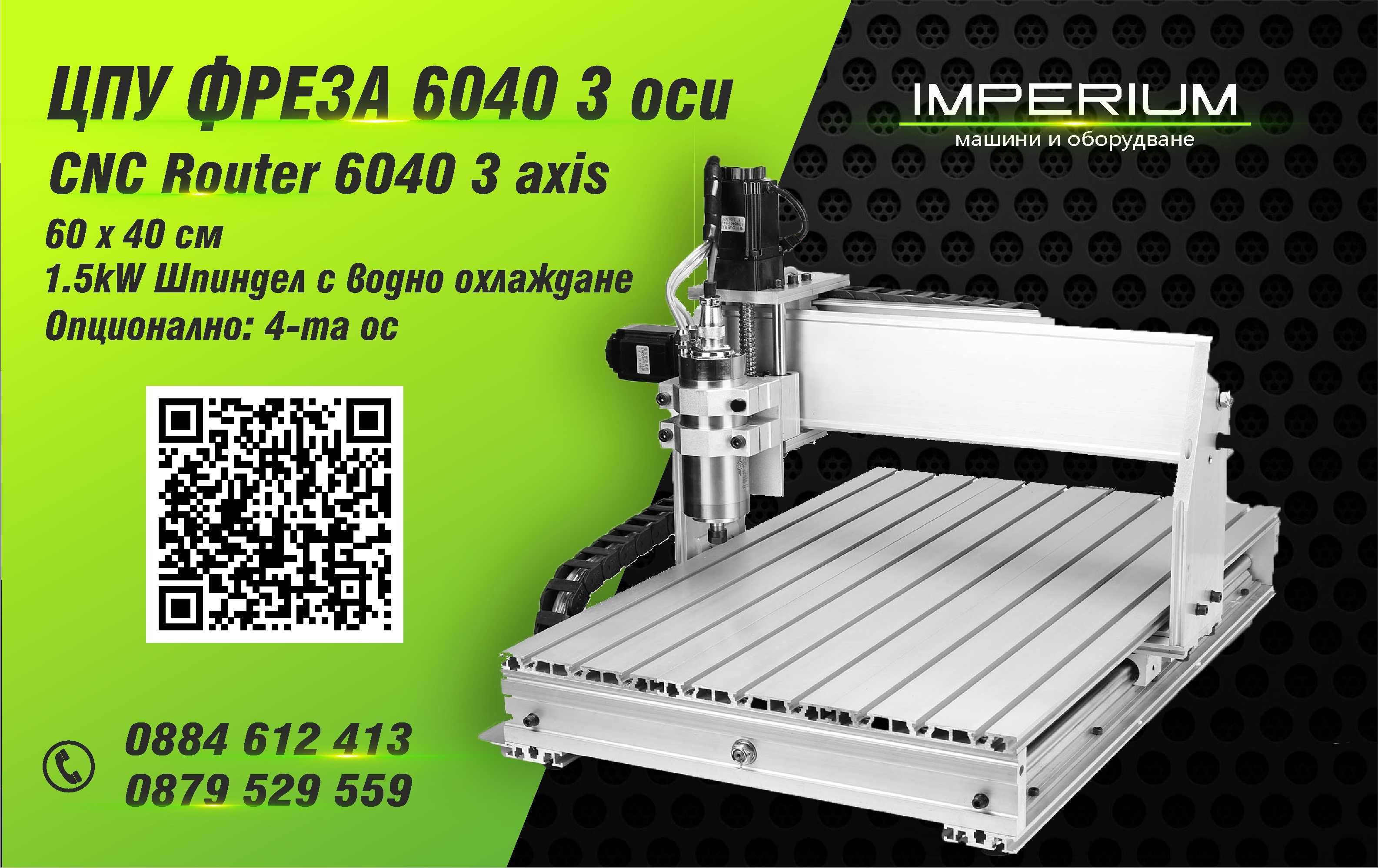 Cnc Router Рутер ЦПУ ЦНЦ Фреза 60х40х7см 1 5кw НАЛИЧНИ гр