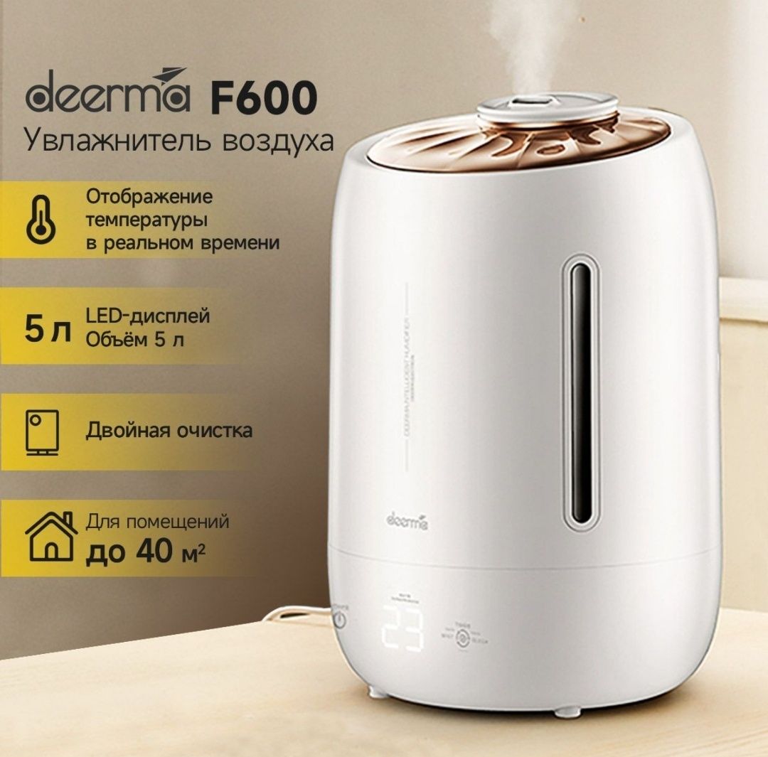 Увлажнитель воздуха Xiaomi Deerma F600 Global Euro версия: 399 000 сум ...
