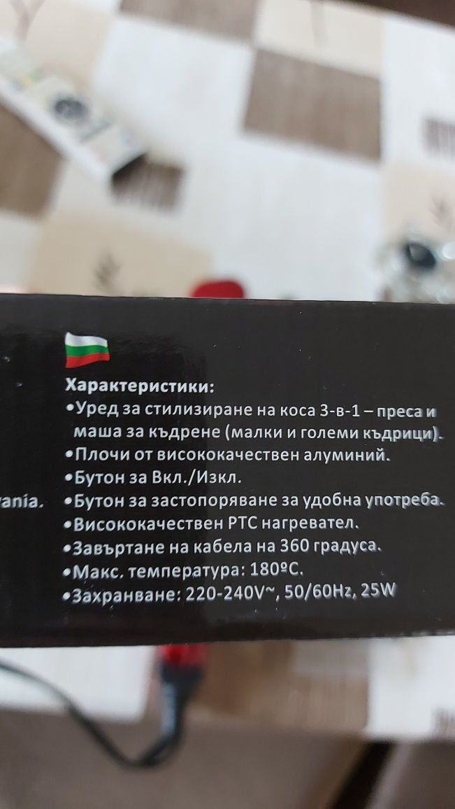 Преса за коса 3в1 чисто нова гр София Фондови жилища • Olx Bg