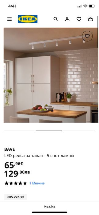 Ikea Bave релса с 5 спот лампи за таван гр. София Кръстова вада • OLX.bg