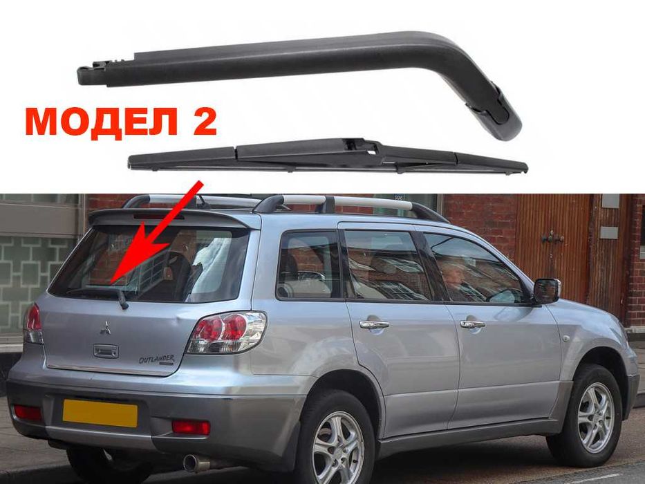 Задно Рамо с Чистачка за Mitsubishi Outlander MK1 , MK2 / Митсубиши гр ...