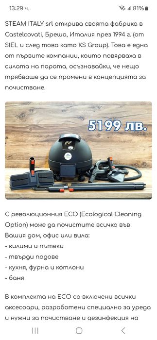 Почистваща система ECO STEAM гр. Сапарева баня • OLX.bg