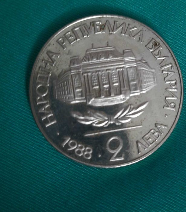 Юбилейни монети посребрени пет броя гр. София Зона Б-18 • OLX.bg