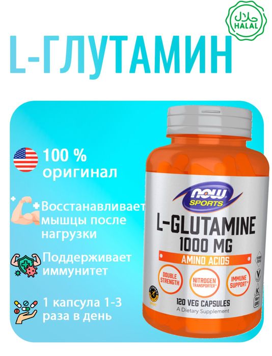 Now Foods L-Glutamine 1000 Mg Халяль 100% Оригинал: 355 000 сум ...