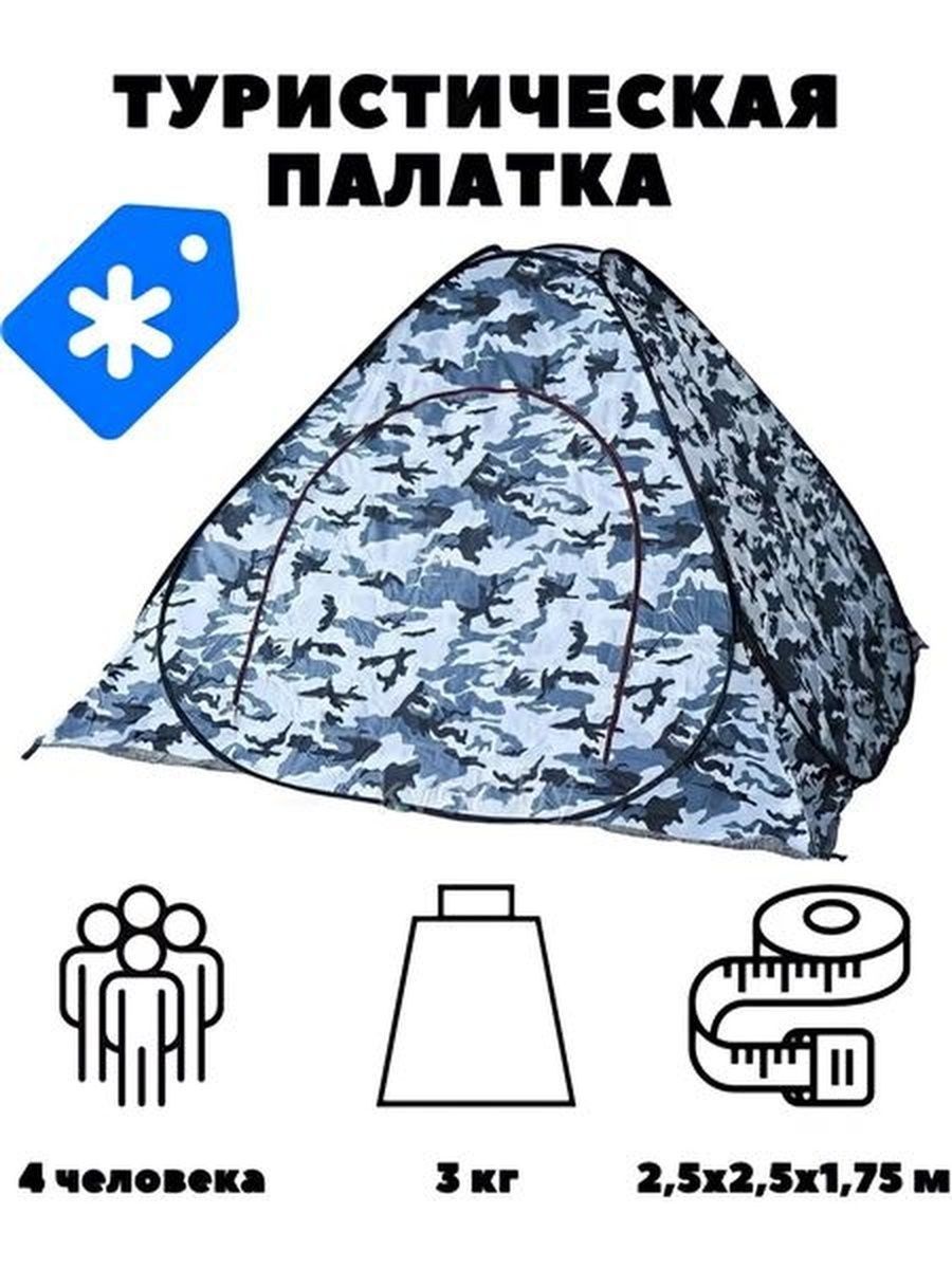 Палатка зимняя палатка автомат на 3-4 чел палатка: 14 000 тг. - Туризм ...