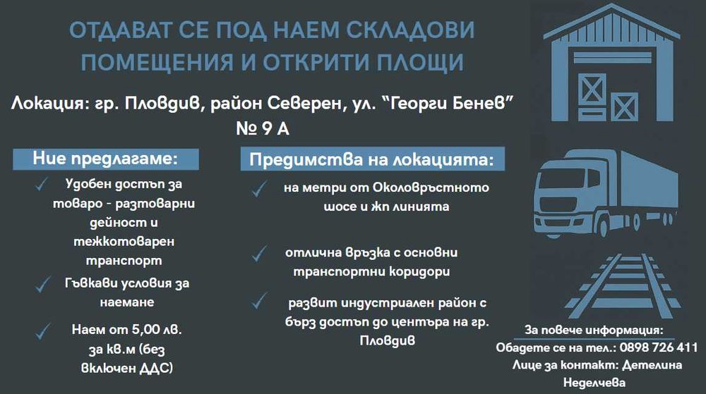 Ор - Пловдив - Складове | OLX.bg