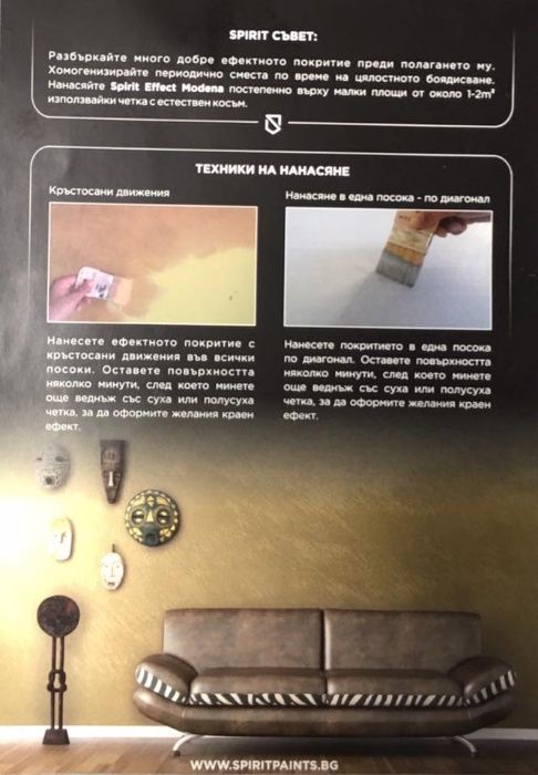 Пясъчна декоративна мазилка SPIRIT MODENA - GOLD - 1 л гр. Варна ...