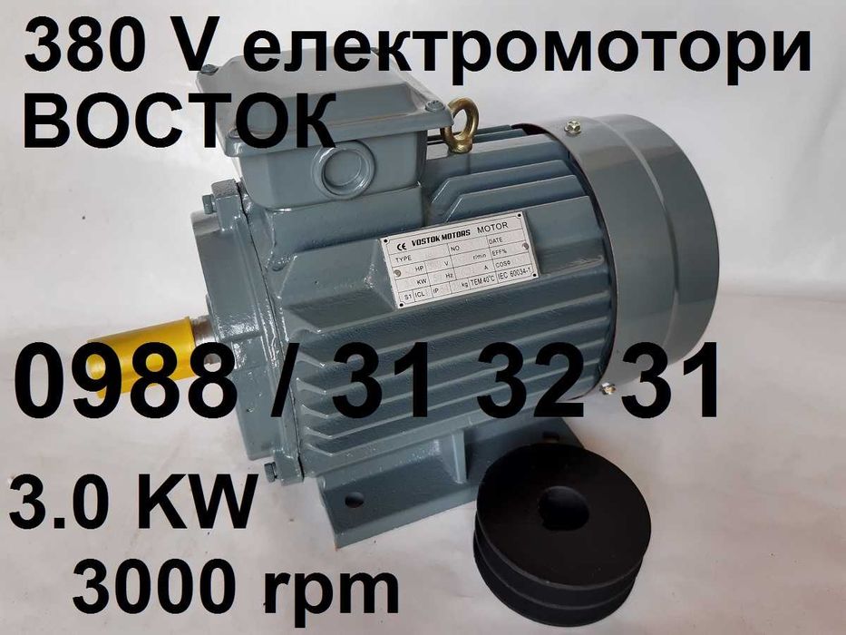 Трифазен ел мотор 3.0кв, трифазни ел двигатели гр. Русе Широк център ...